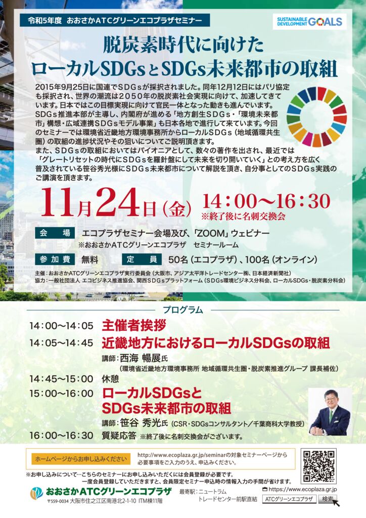 おおさかATCグリーンエコプラザ